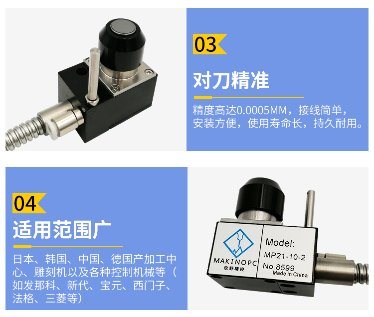 MP21-10(钨钢)对刀仪 - 深圳市牧野精控机电有限公司