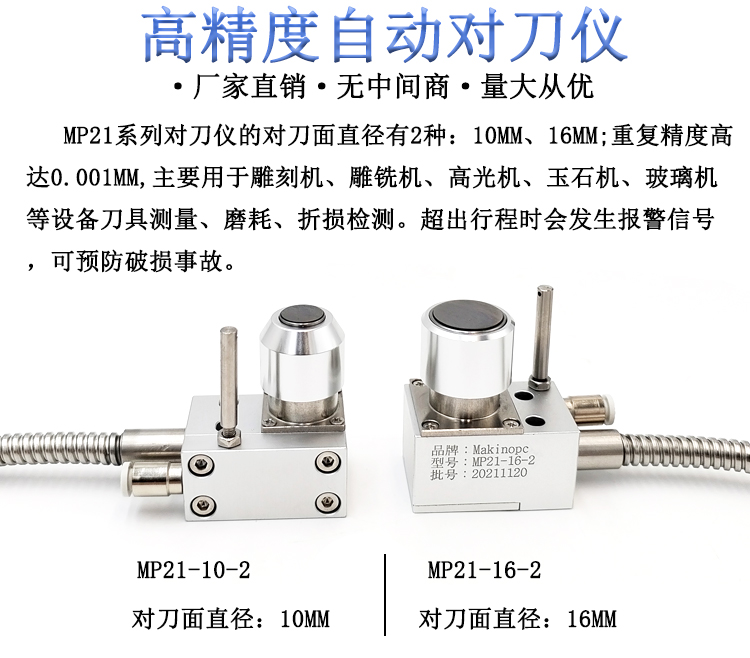 MP21-10系列对刀仪 - 深圳市牧野精控机电有限公司