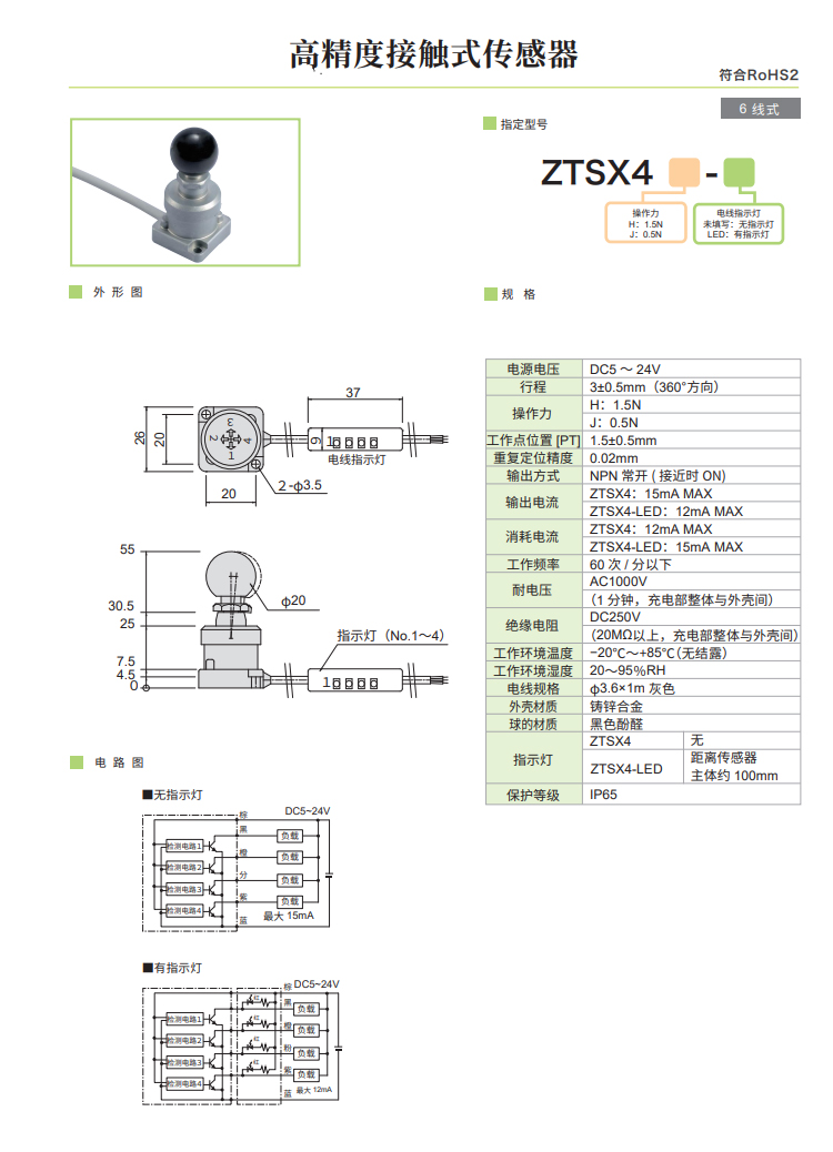 高精度接触式传感器ZTSX4 - 深圳市牧野精控机电有限公司